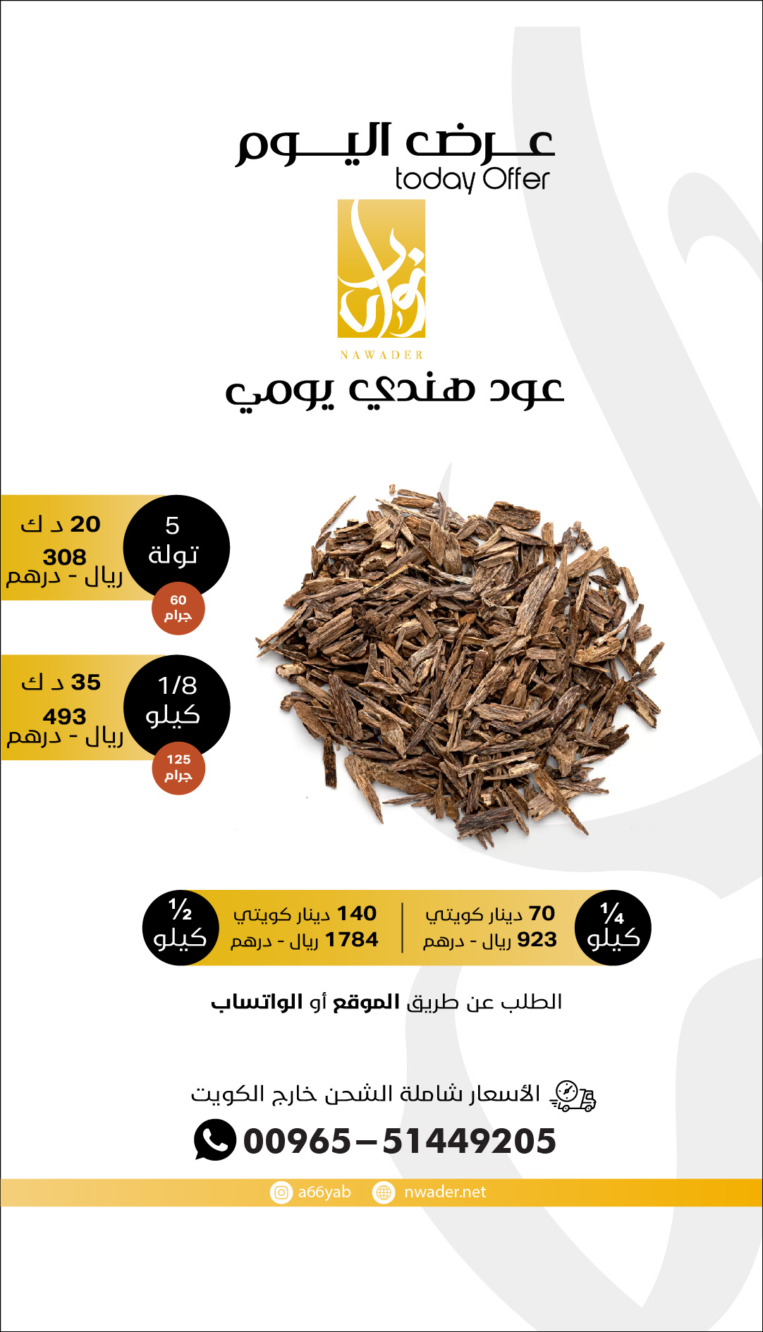NAWADER For Oud And Arabic Perfumes - Nawader