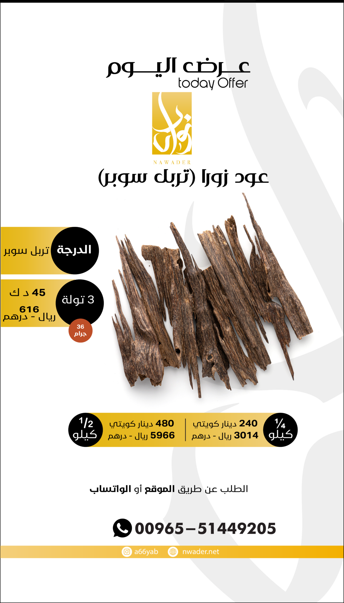 NAWADER For Oud And Arabic Perfumes - Nawader