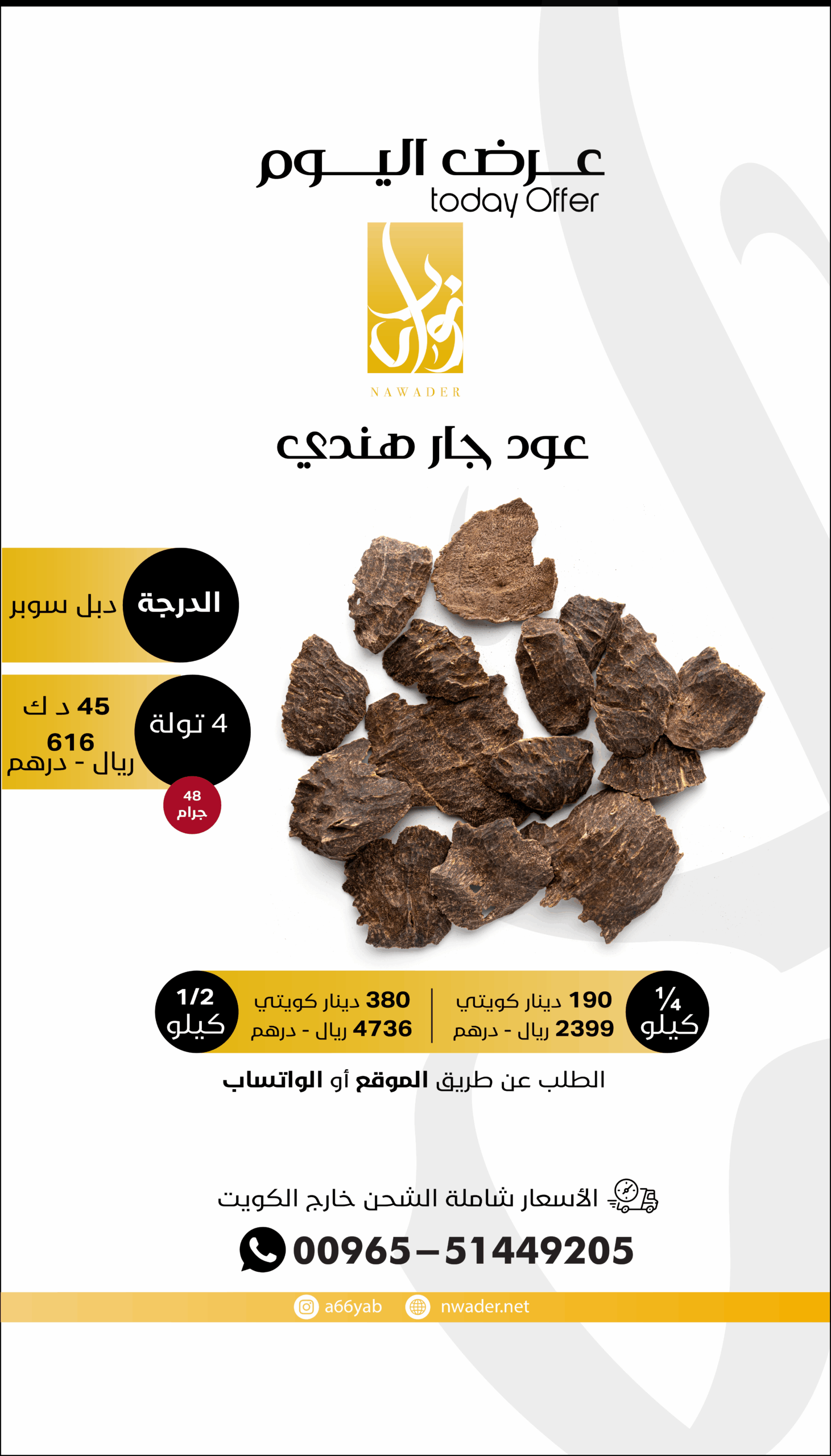NAWADER For Oud And Arabic Perfumes - Nawader