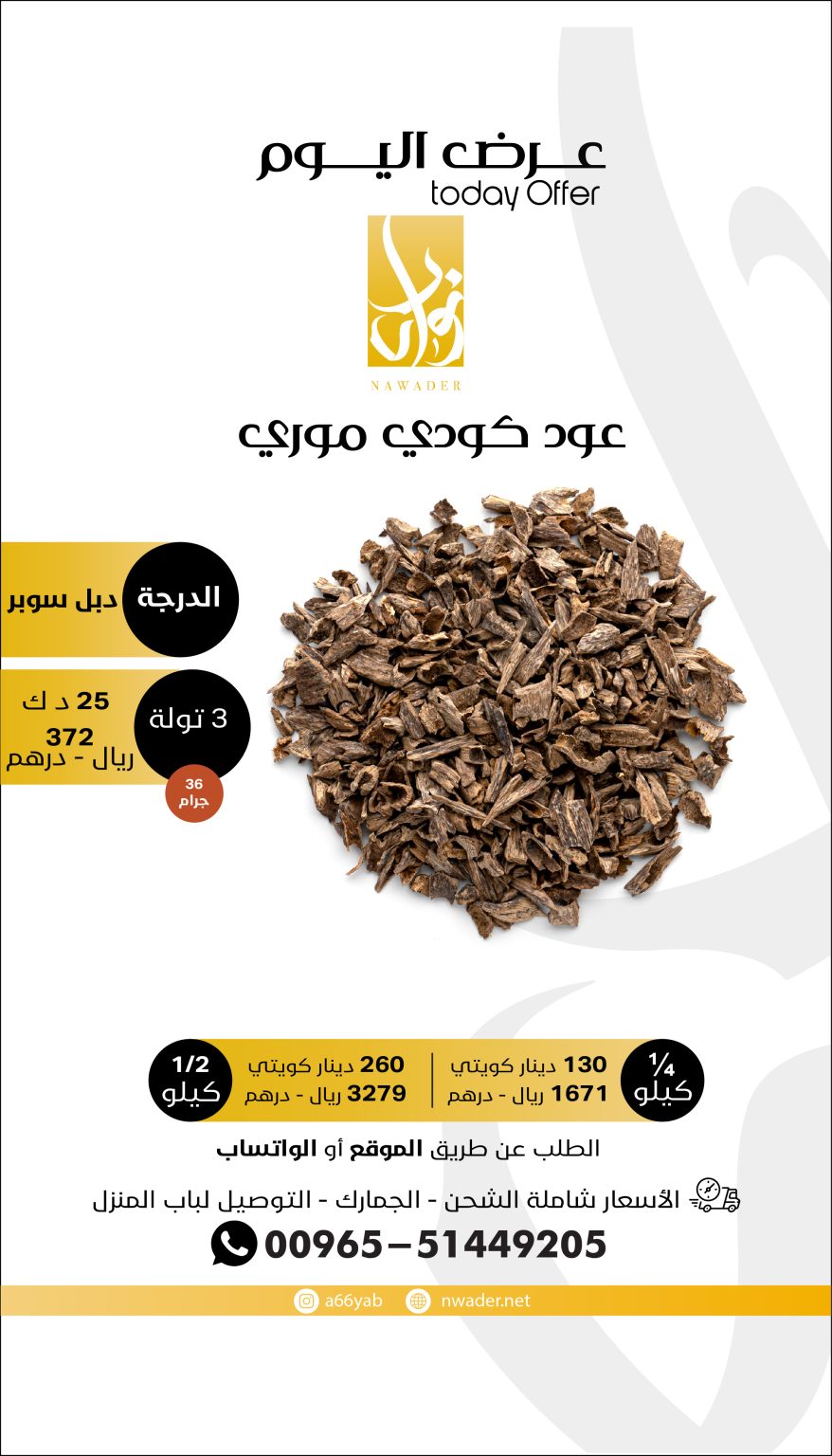 NAWADER For Oud And Arabic Perfumes - Nawader